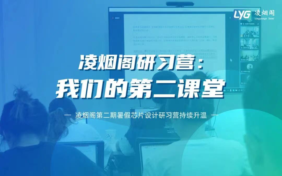 我们的第二课堂 - LYG-SEMI