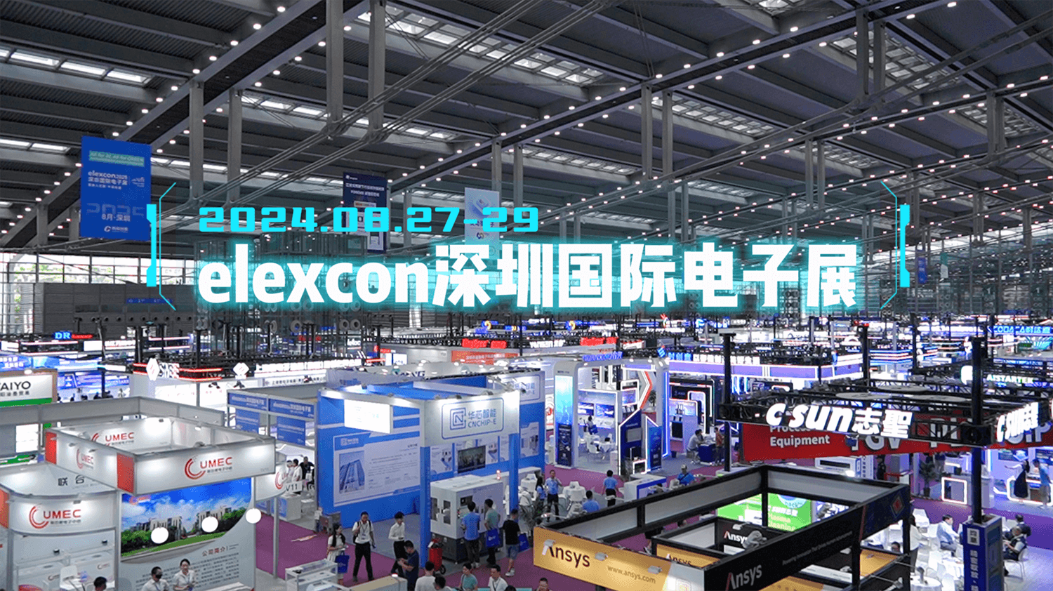 2024 elexcon回顾 - LYG-SEMI