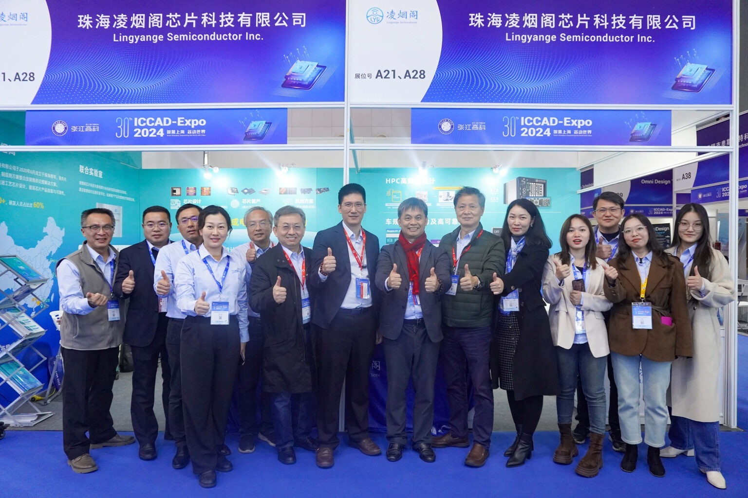 凌烟阁亮相 ICCAD-Expo 2024：展现芯片设计卓越实力与无限潜力 - LYG-SEMI