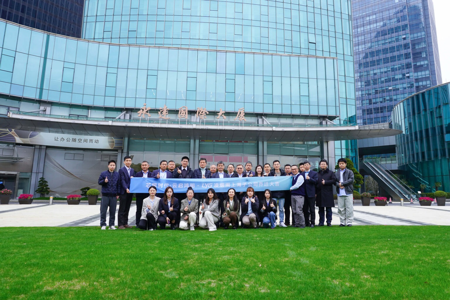 凌烟阁上海子公司乔迁新址，蓄力华东芯片市场新征程 - LYG-SEMI