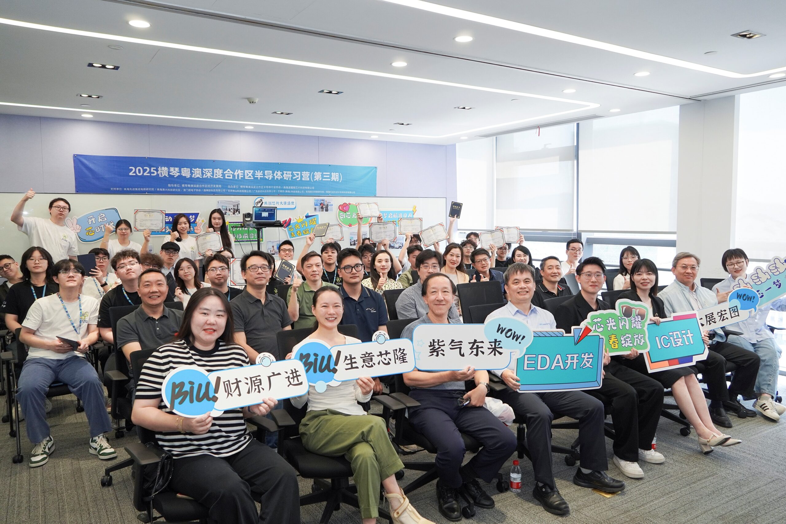 2025横琴半导体研习营（第三期）结营，琴澳融合成果丰硕 - LYG-SEMI