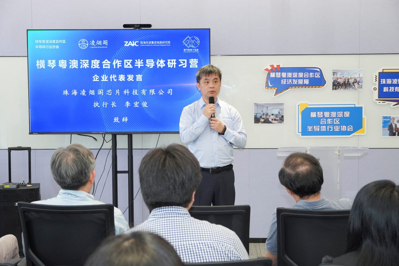 2025横琴半导体研习营（第三期）结营，琴澳融合成果丰硕 - LYG-SEMI