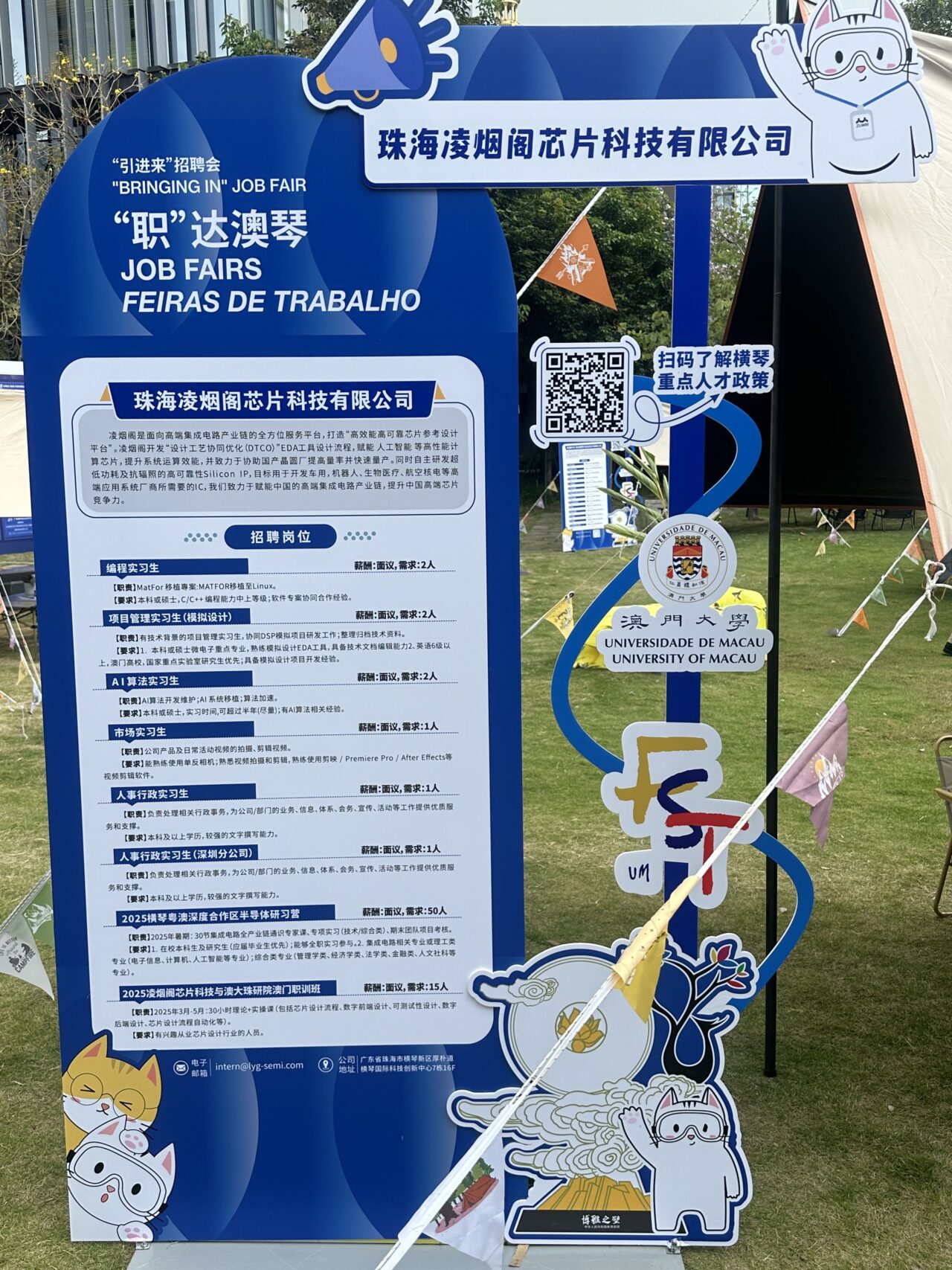 凌烟阁：大湾区双选会广招英才，赋能粤澳青年发展 - LYG-SEMI