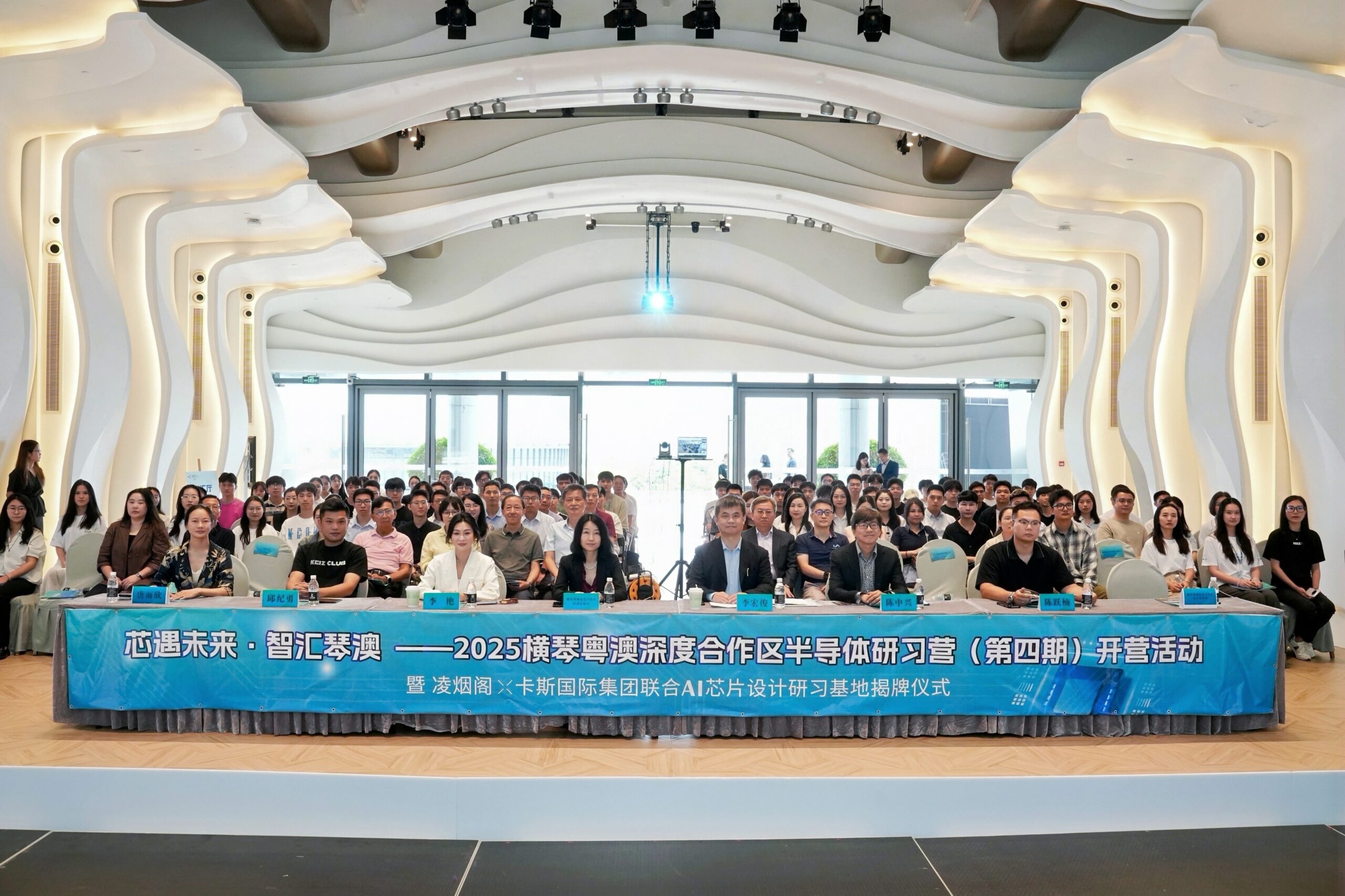 “芯遇未来・智汇琴澳”2025横琴粤澳深度合作区半导体第四期研习营开营 - LYG-SEMI