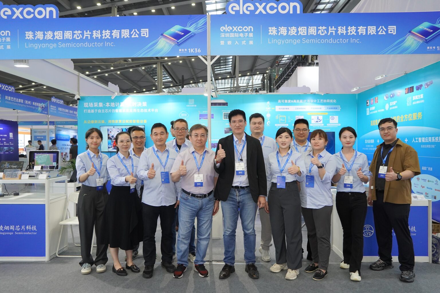 凌烟阁以“全栈技术”亮相elexcon 2025深圳国际电子展 - LYG-SEMI